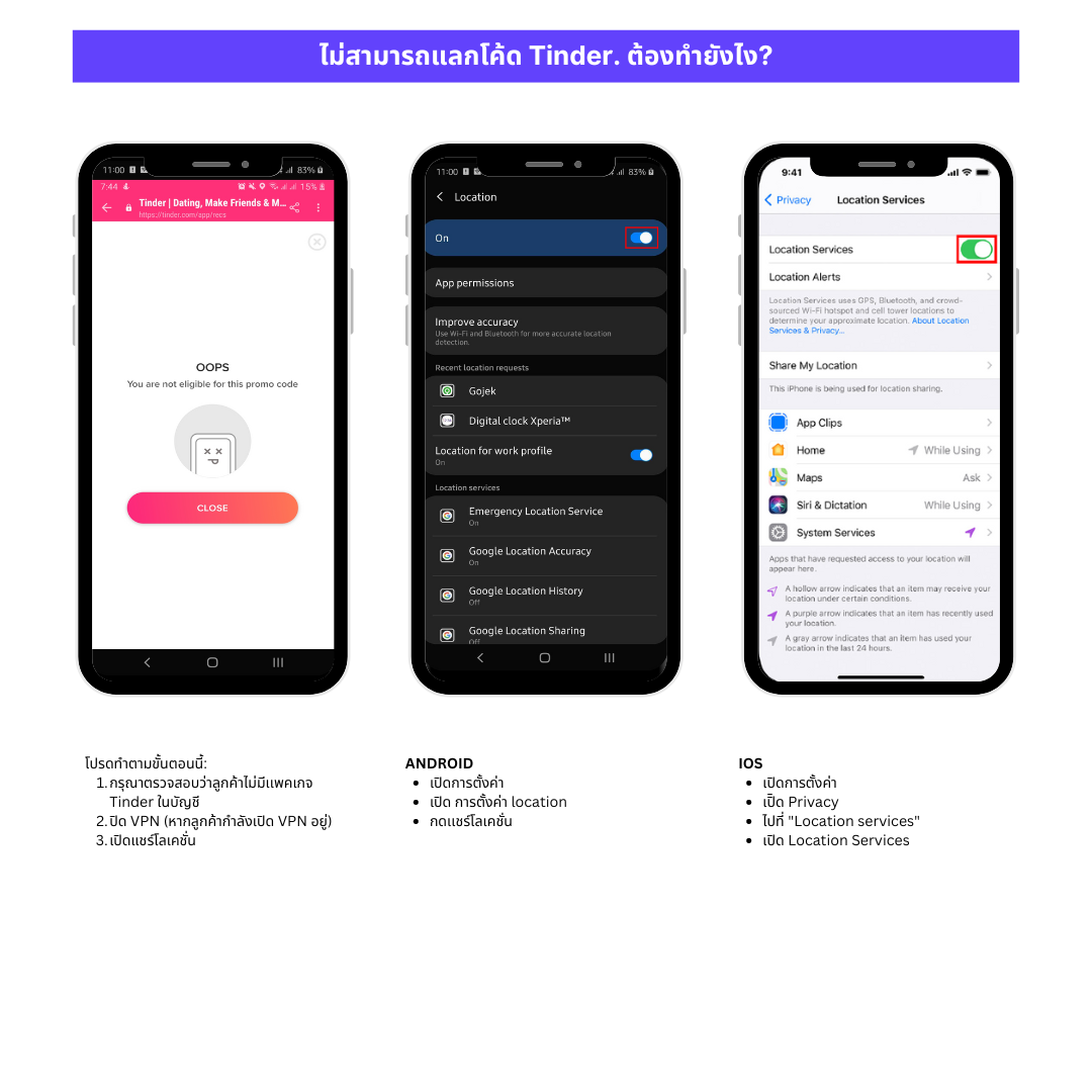 ไม่สามารถแลกโค้ด Tinder. ต้องทำยังไง? – Codashop ประเทศไทย (Thailand)