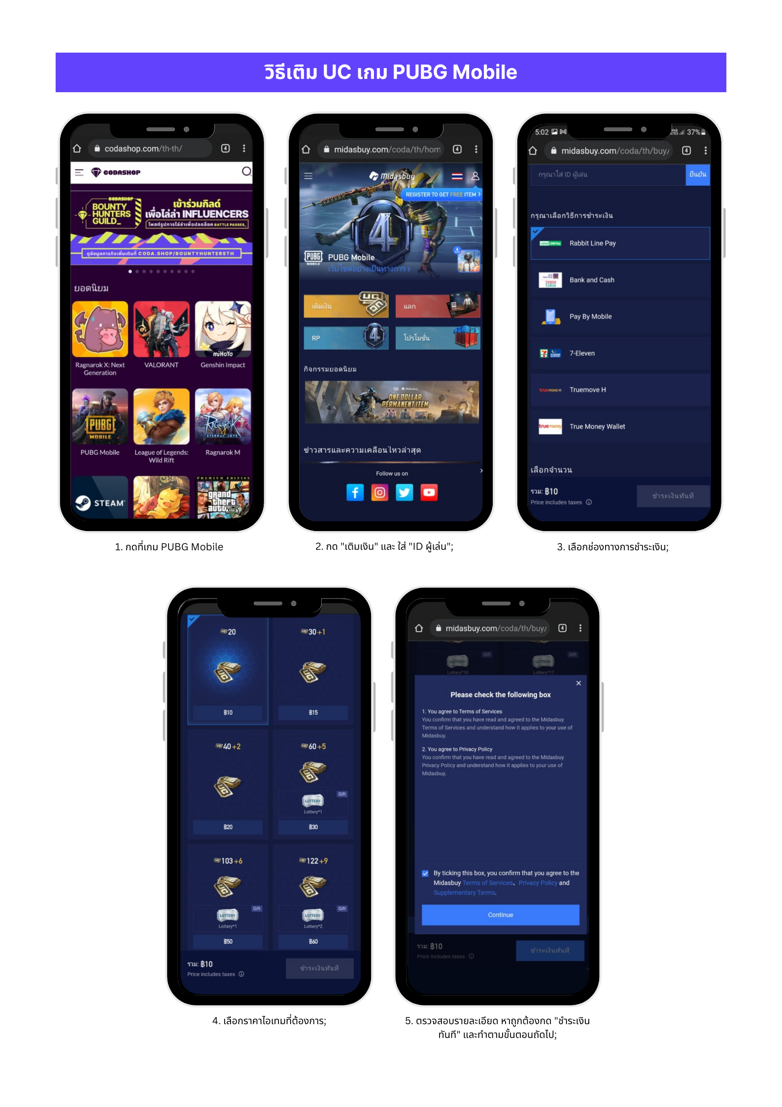วิธีเติม UC เกม PUBG Mobile – Codashop ประเทศไทย (Thailand)