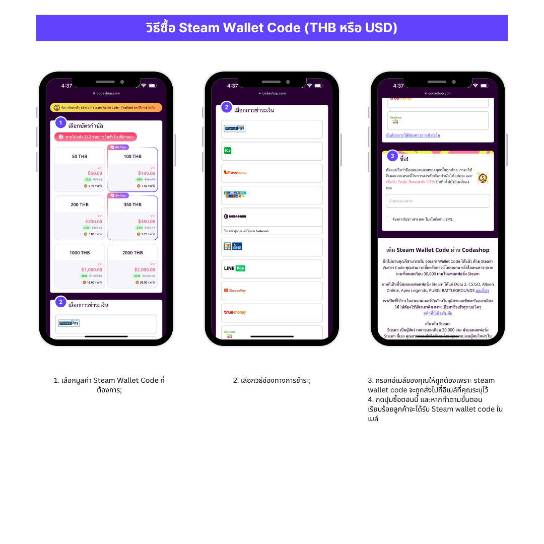 วิธีซื้อ Steam Wallet Code (THB หรือ USD) – Codashop ประเทศไทย (Thailand)