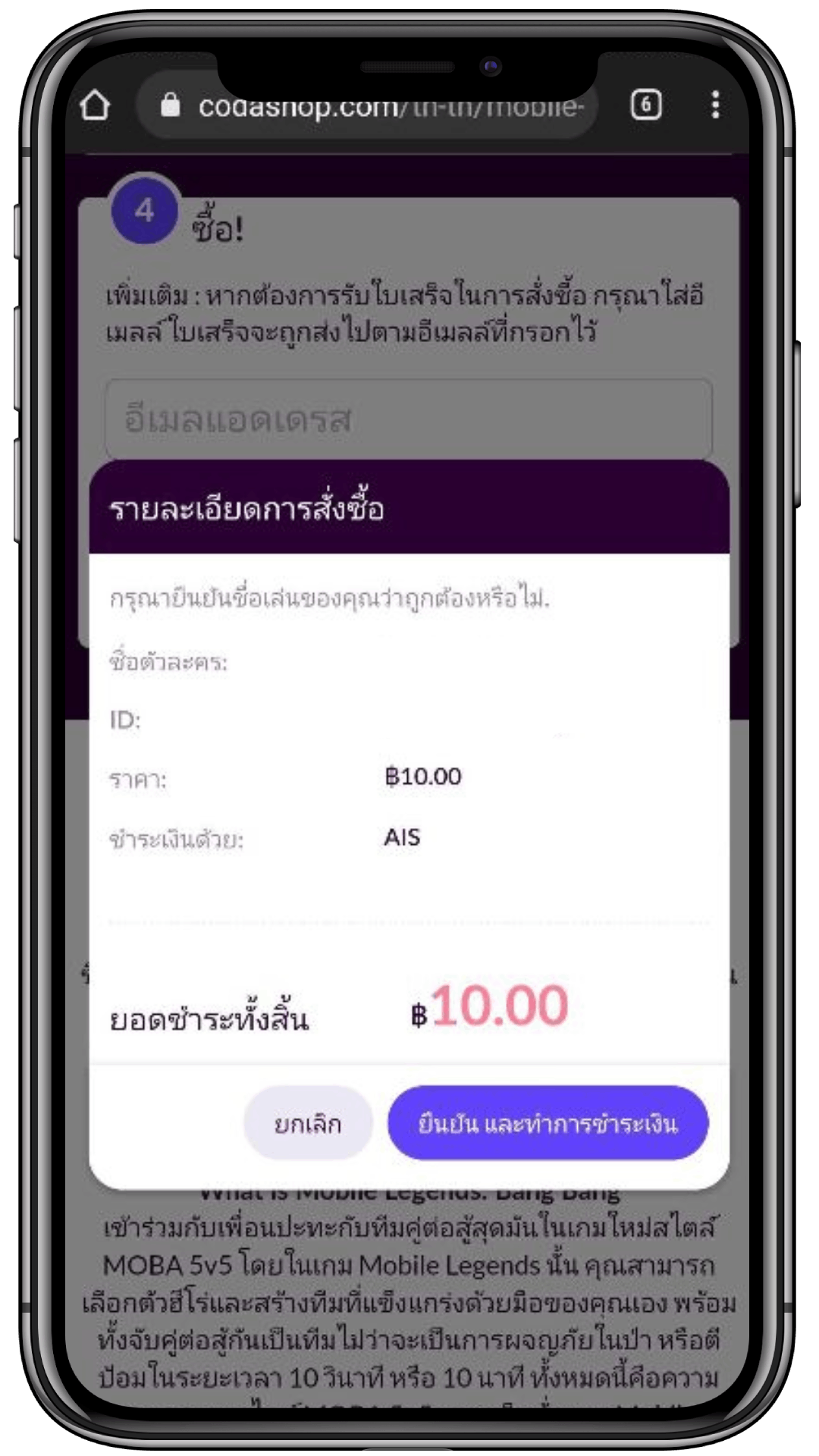 วิธีชำระค่าบริการผ่านเครือข่าย AIS – Codashop ประเทศไทย (Thailand)