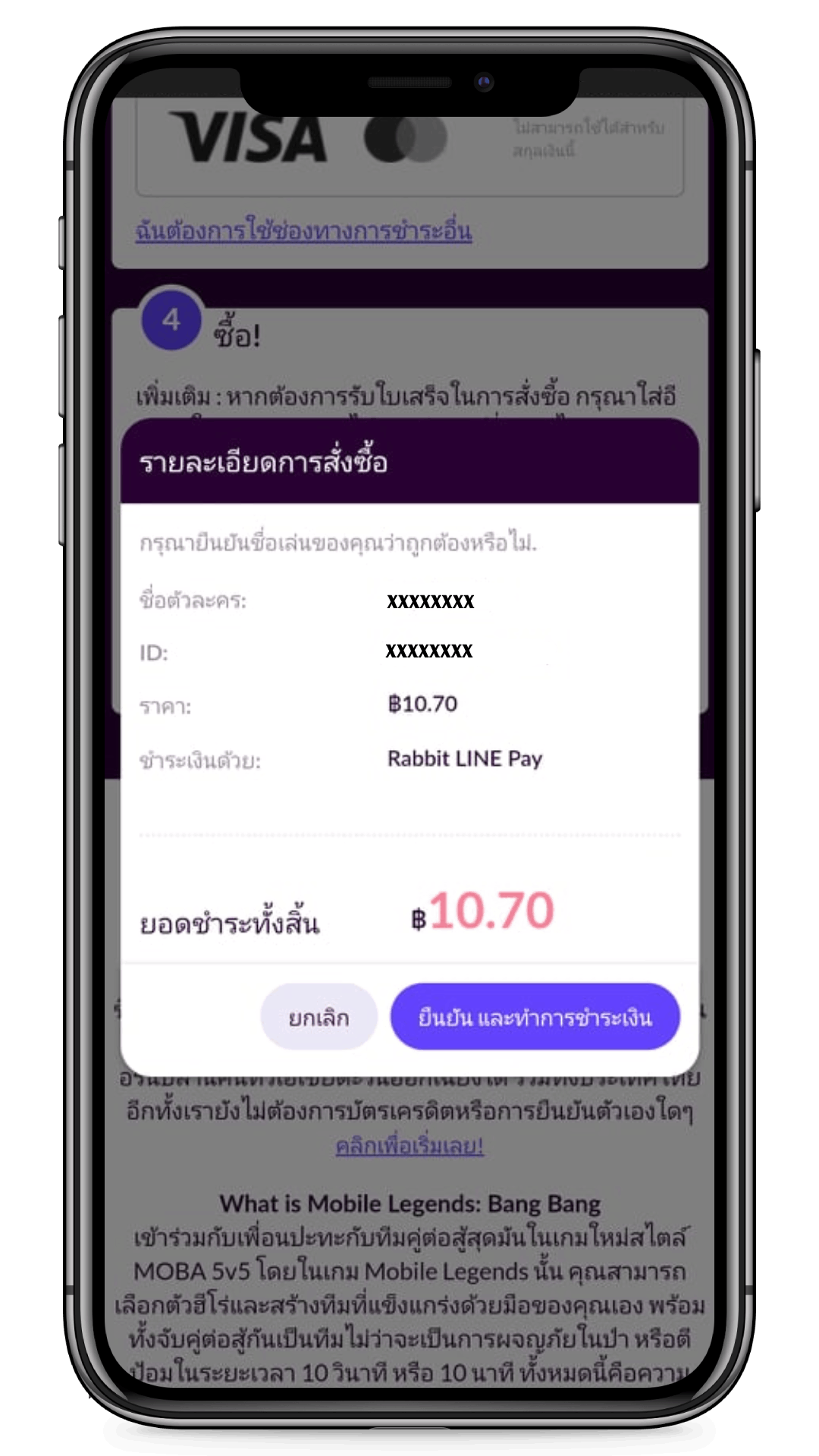 จ่ายด้วย Rabbit LINE Pay – Codashop ประเทศไทย (Thailand)