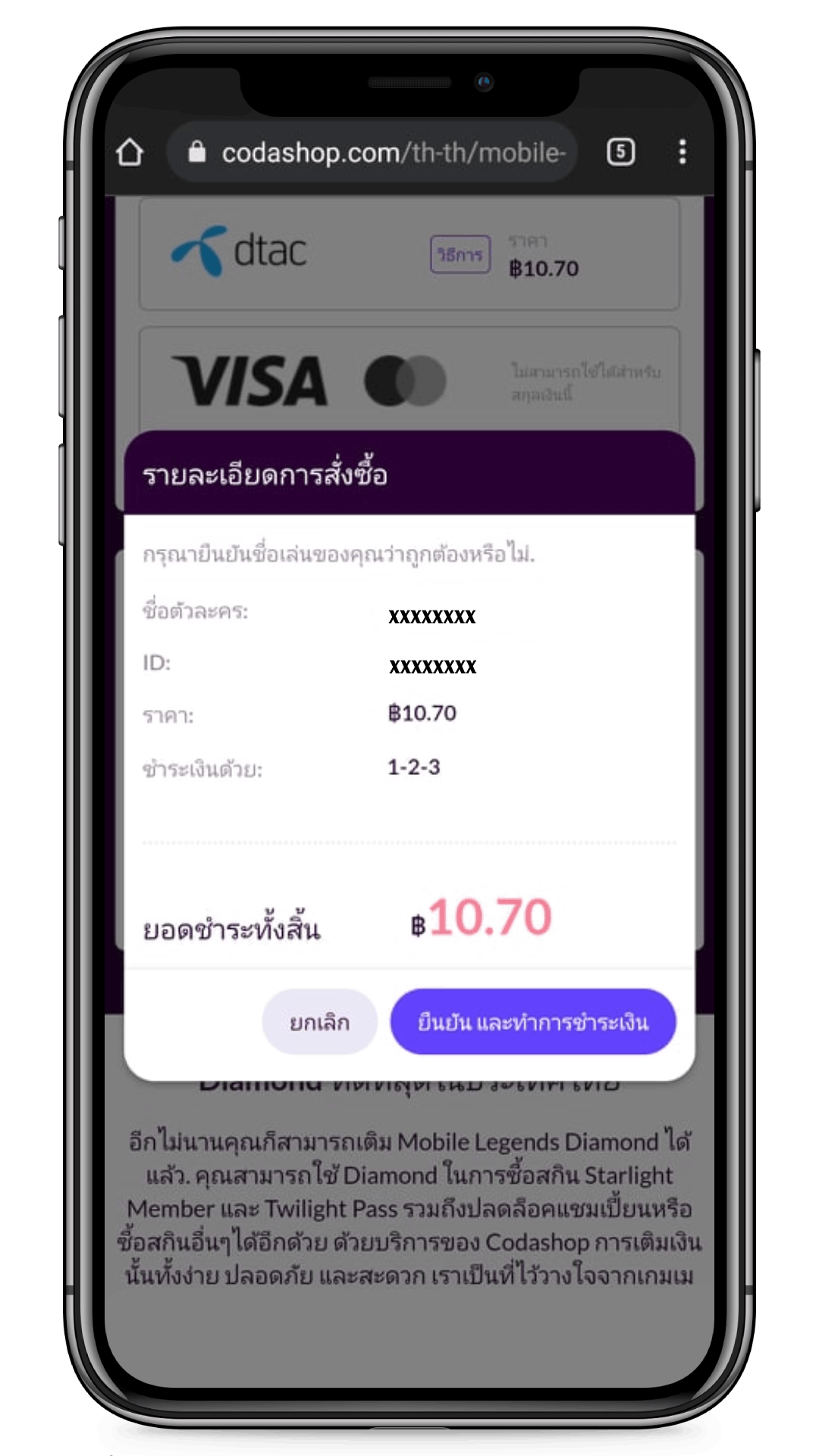 จ่ายด้วยบัญชีธนาคาร – Codashop ประเทศไทย (Thailand)