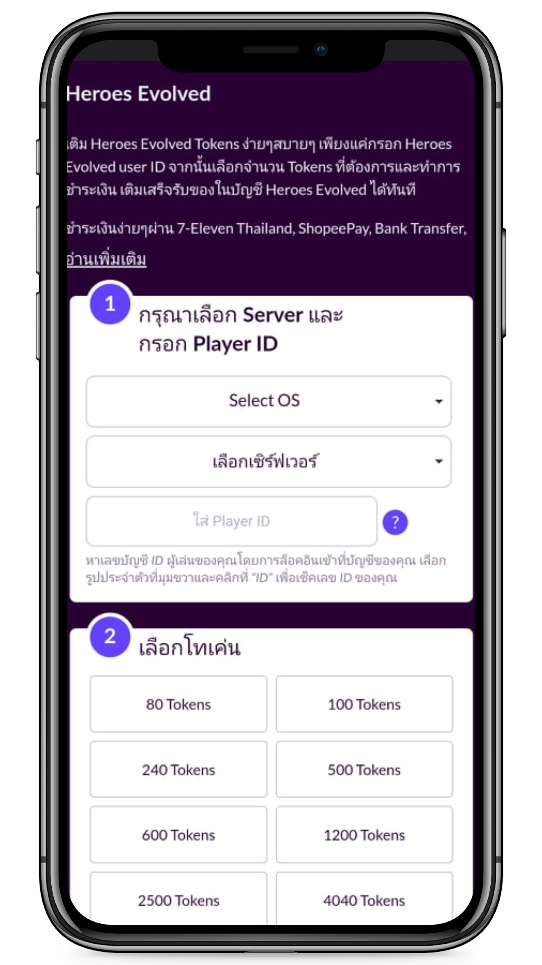 วิธีซื้อ Tokens ในเกม Heroes Evolved – Codashop ประเทศไทย (Thailand)