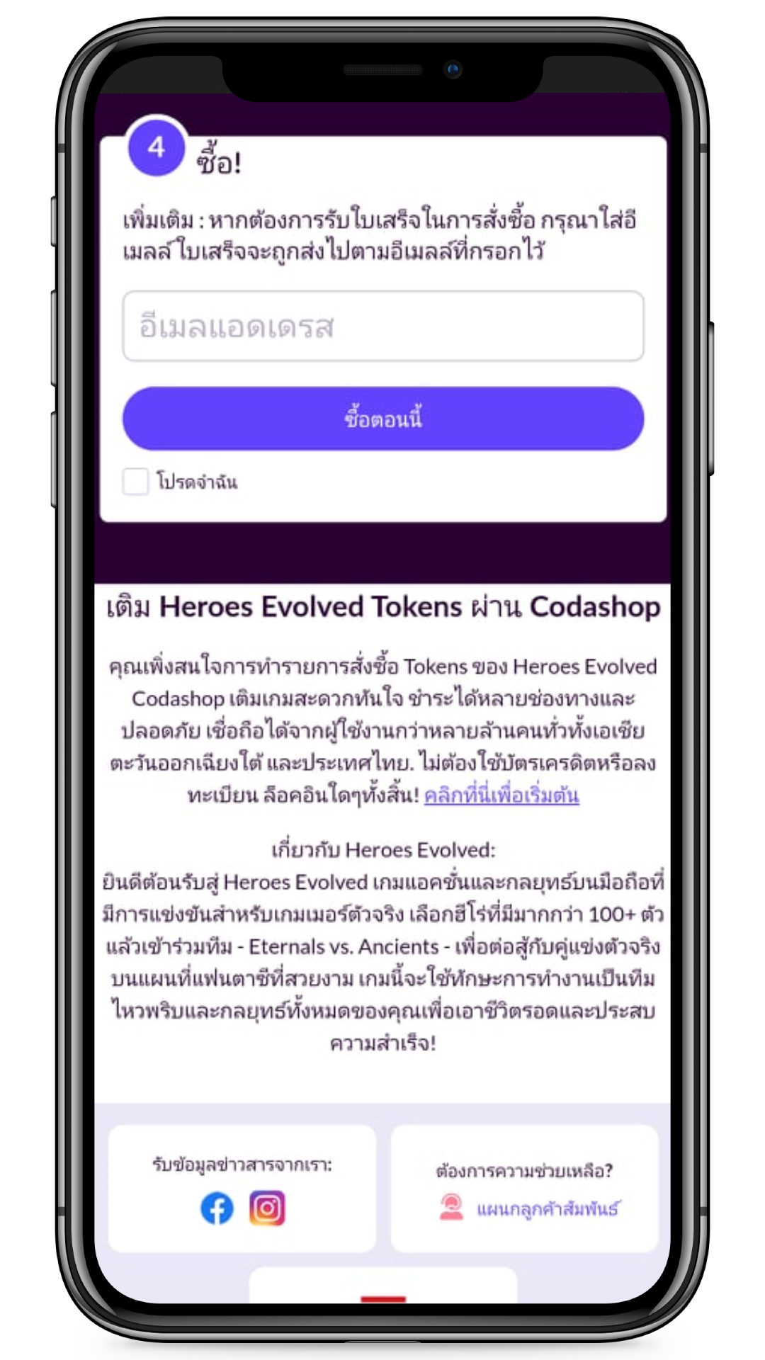 วิธีซื้อ Tokens ในเกม Heroes Evolved – Codashop ประเทศไทย (Thailand)