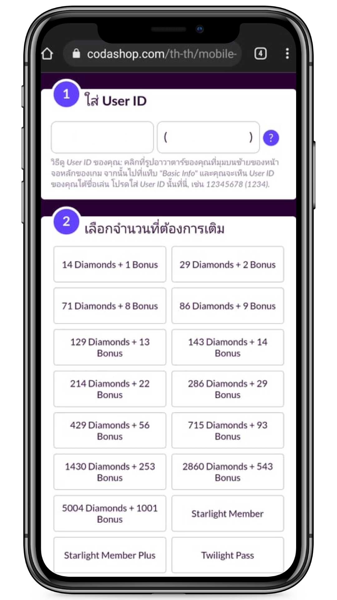วิธีซื้อ Diamonds ในเกม Mobile Legends – Codashop ประเทศไทย (Thailand)