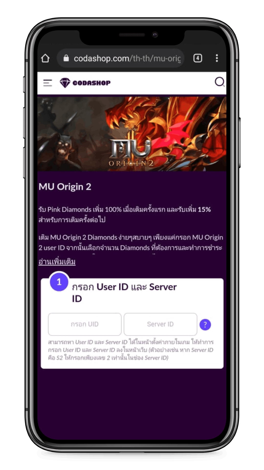 วิธีซื้อเพชรเกม MU Origin 2 – Codashop ประเทศไทย (Thailand)