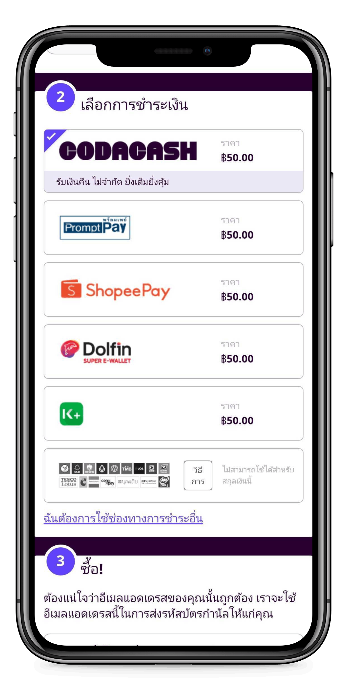 วิธีชำระค่าบริการผ่าน CodaCash – Codashop ประเทศไทย (Thailand)