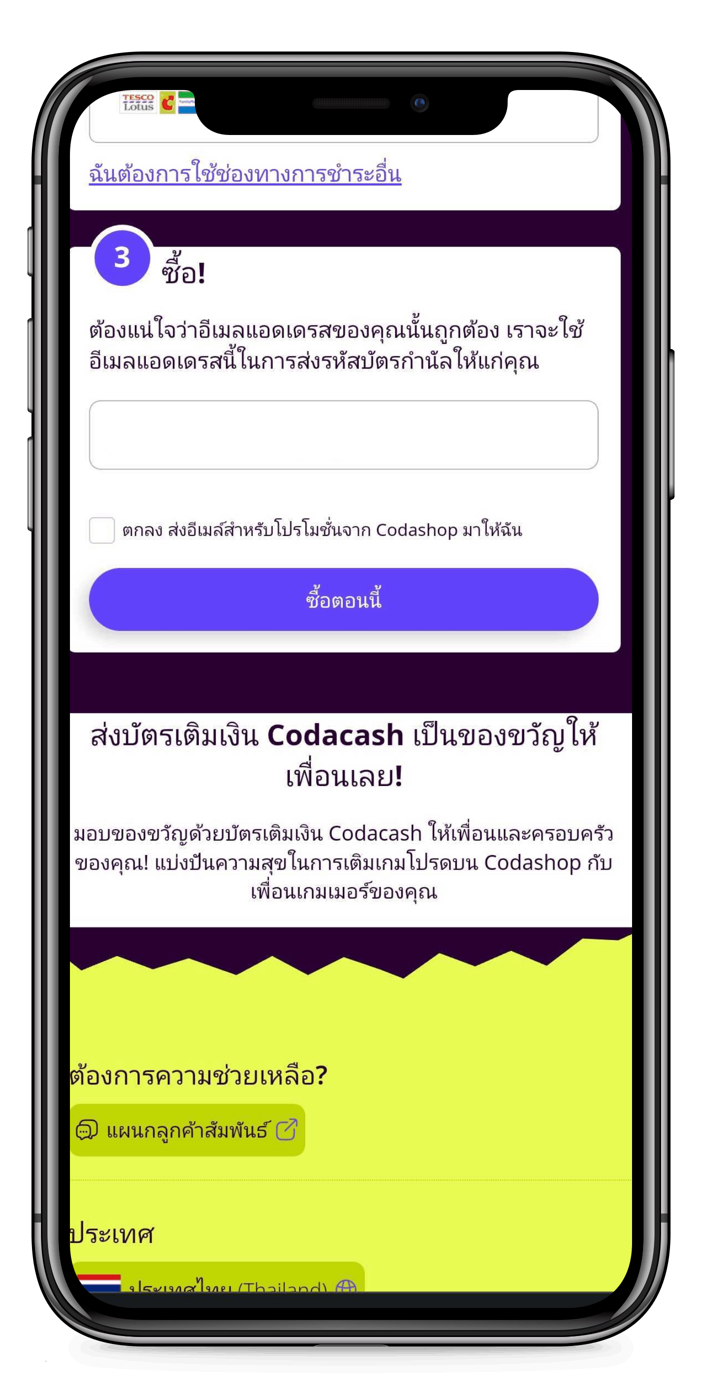 วิธีชำระค่าบริการผ่าน CodaCash – Codashop ประเทศไทย (Thailand)